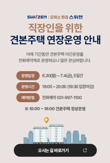 오퍼스 한강 스위첸