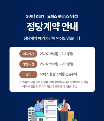 오퍼스 한강 스위첸